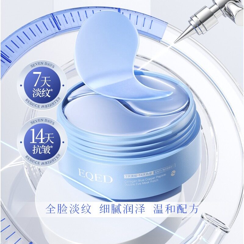 EQED胶原蛋白蓝铜肽双抗弹力抚纹眼膜贴