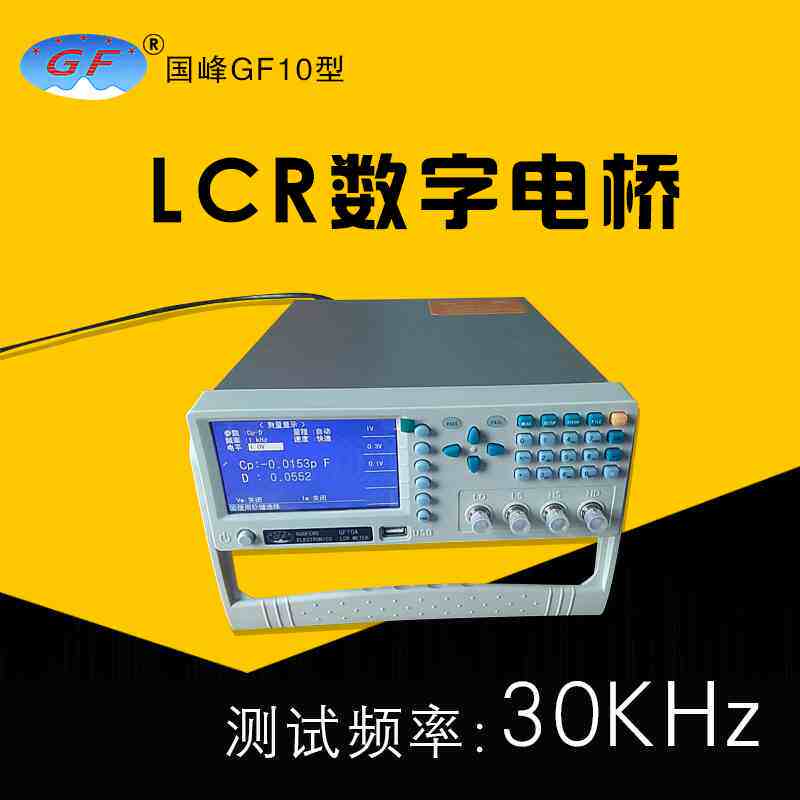 常州国峰GF10型LCR数字电桥 10KHz元件参数测量仪代2810 2811