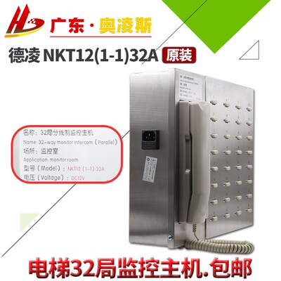 【包换包邮】德凌对讲主机32局NKT/NBT12(1-1)32A