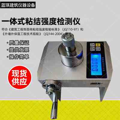 JW-6000C智能高精粘结强度检测仪/墙面拉拔仪/粘结强度检测仪