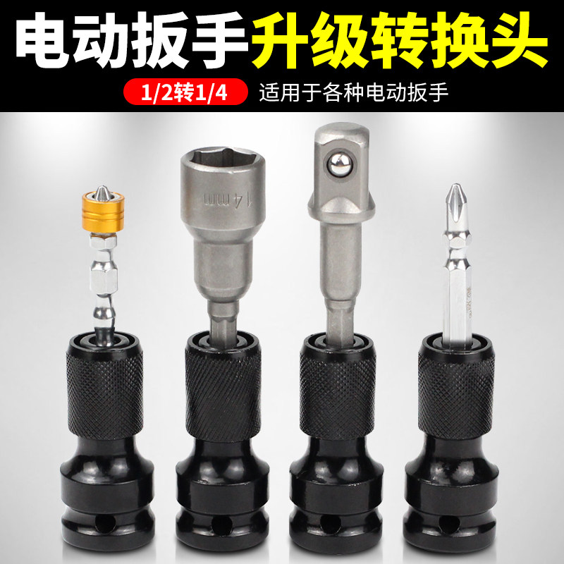 电动扳手转换头器风炮转手电钻接头批头套筒电板子万能头夹头配件