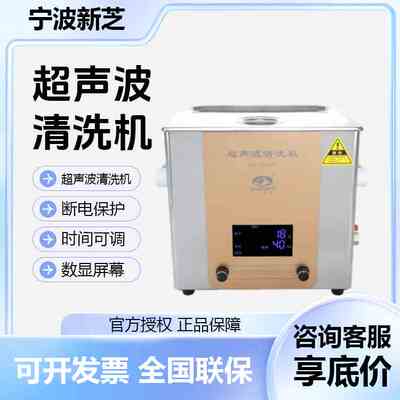 宁波新芝SB-5200D/3200D/4200D定时数显超声波清洗机实验室清洗器