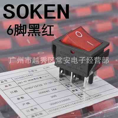 SOKEN 宁波万事达 船形开关 电源开关  RK1-01 2*2N 6脚黑红带灯