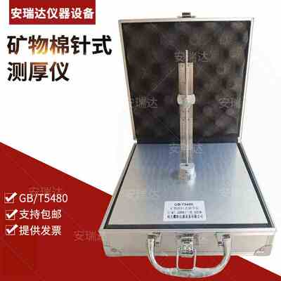 针式测量仪 矿物棉针式测厚仪 GB／T5480 玻璃棉绝热材料制品厚度