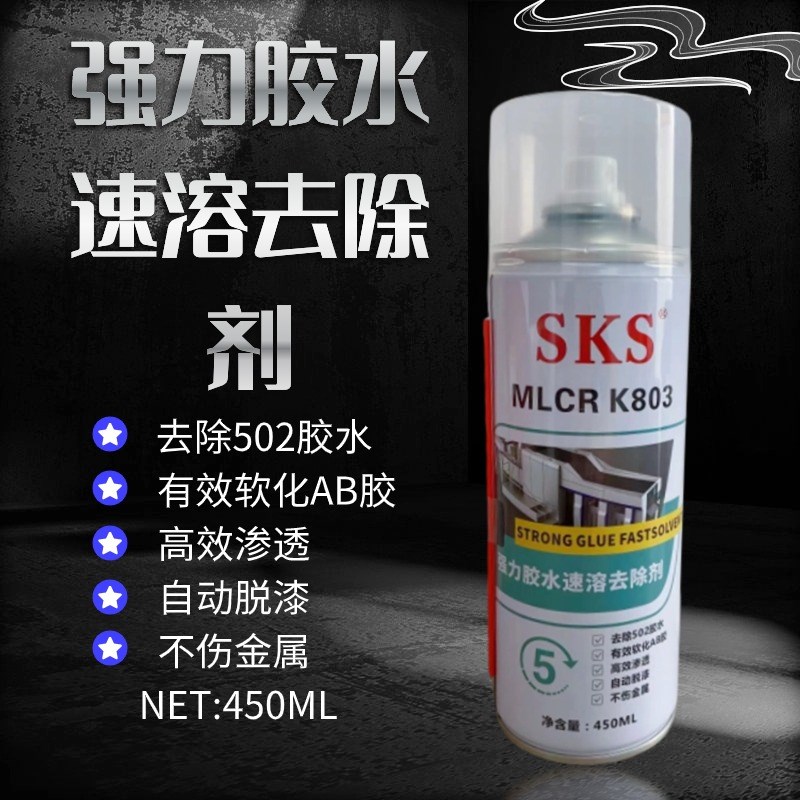 502胶水速溶剂解胶清除除胶剂高效强力去除残胶AB胶软化大瓶450ml