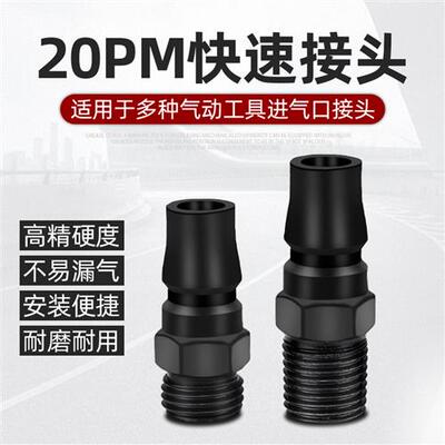 快速接头加硬20PM公头快插2分牙外螺纹元件气动工具配件入气接头