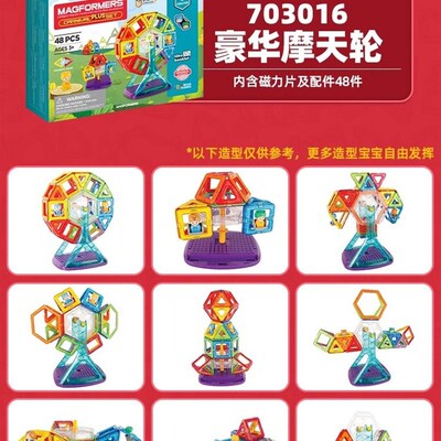 MAGFORMERS麦格弗磁力片拼装儿童空间思维磁铁积木教具奇幻大陆