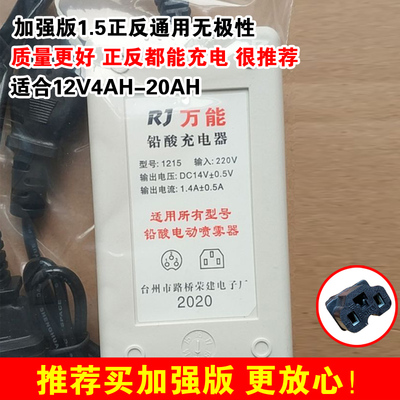 农用12V电动喷雾器智能12V8AH12AH20AH电瓶方孔通用充电器