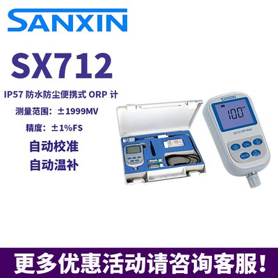 三信SX711/721实验室便携式PH计盐度计酸碱度电导率测试仪溶氧仪