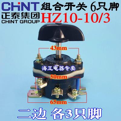 组合开关HZ-/三相开个脚长信A加厚铜片二相/四脚