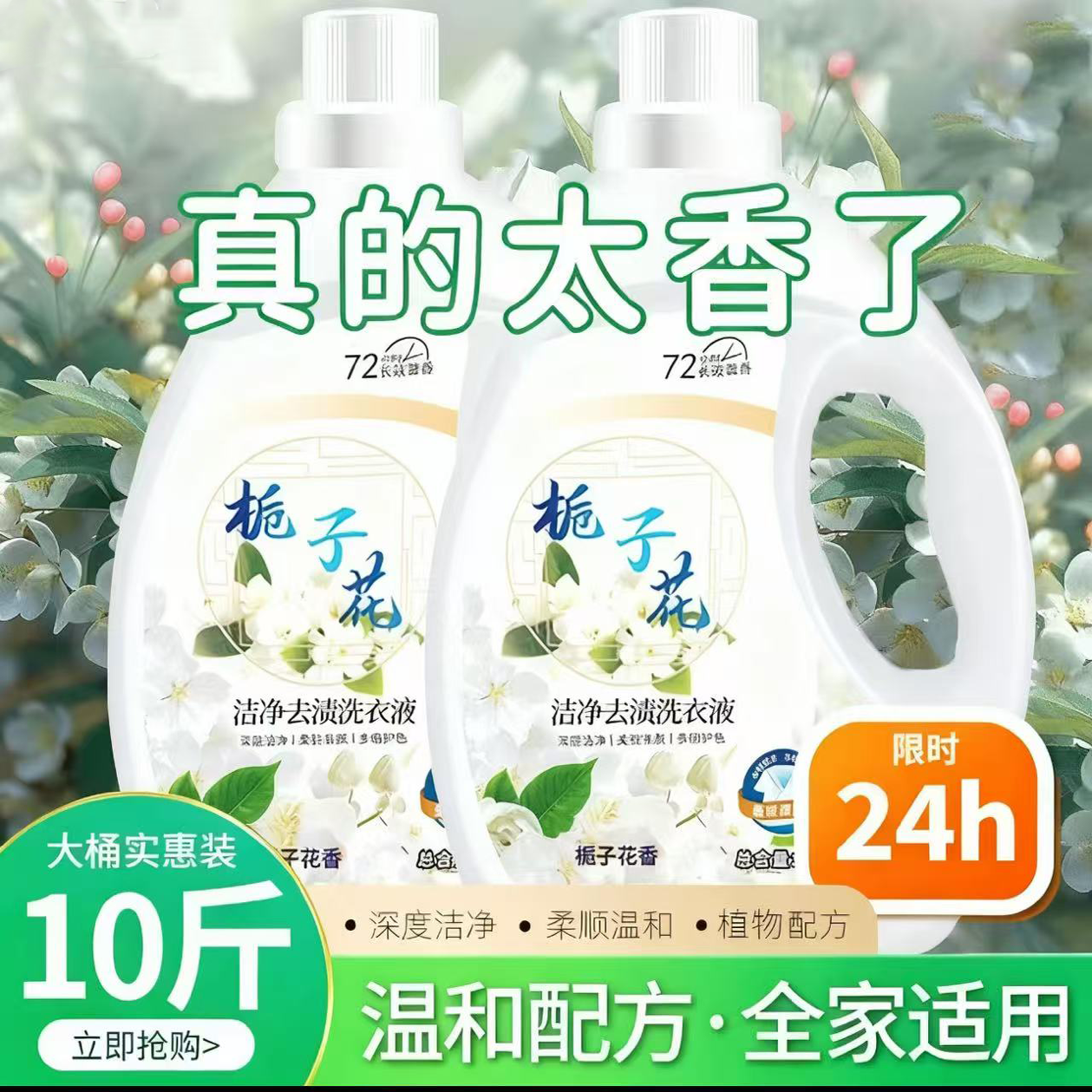 匠心国货大桶栀子花香氛洗衣液持久留香浓缩强力去污渍香氛洗衣液