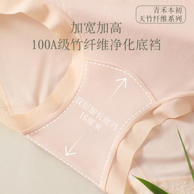 青禾本初竹纤维抗菌无痕女内裤