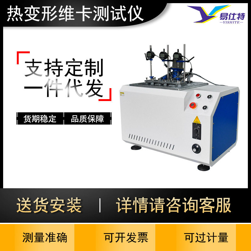 塑料热变形维卡软化点测试仪橡胶管材件复合材料数显软化点测试机