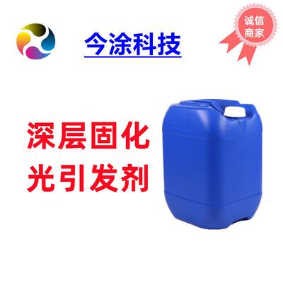 耐黄变提升深层固化LED光引发剂396