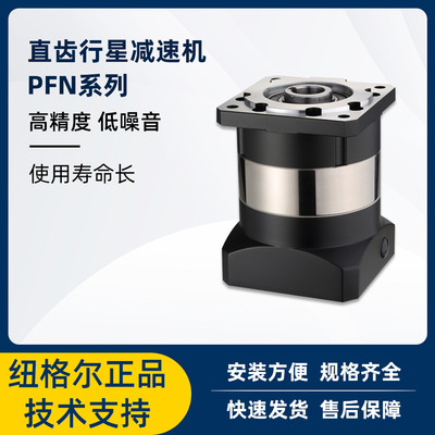 厂家直销标准直齿行星减速机PFN系列安装方便设备齐全十件包邮