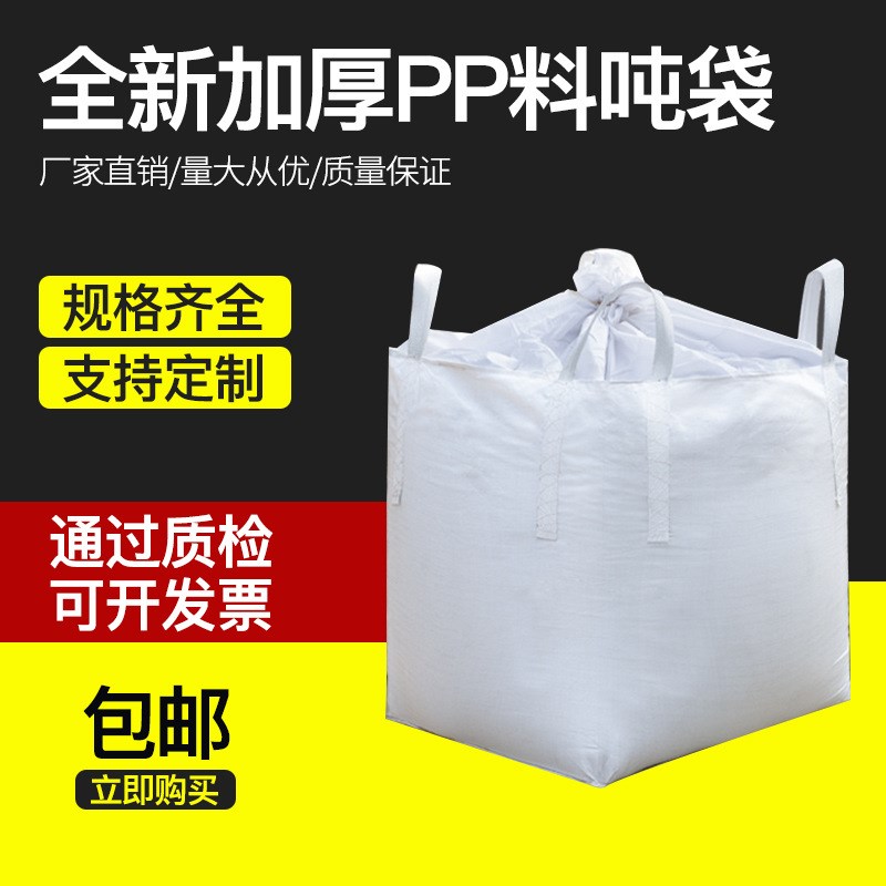 吨包袋吨袋吨包1吨2吨太空集装袋加厚水泥桥梁预压袋Z四吊环吨袋