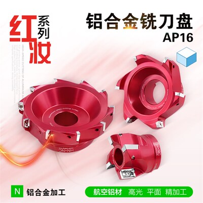铝用铣刀盘TAP400R铝合金平面数控铣刀盘APKT1604 90度高光铣刀盘