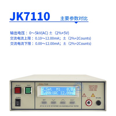 金科JK7110/7122/7200A程控耐压测试仪绝缘电阻 交直流电流测量仪