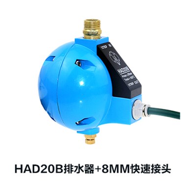圆球排水器HAD20B自动排水器自动过滤器空压机AOK20B球形排水器