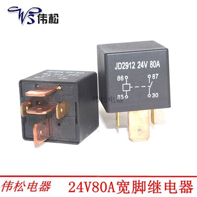 12V80A汽车继电器JD1912-1ZS 大电流继电器 紫铜脚四脚五脚宽脚