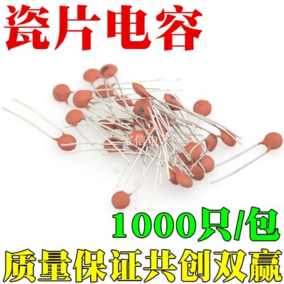 50V瓷片电容100/120/150/180/220/330PF 101/121/151/181/221/331