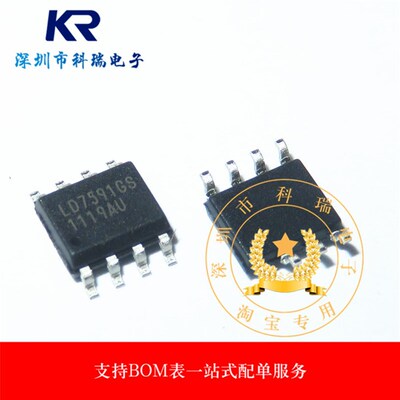 LD7591TGS LD7591 LD7591GS 全新原装 液晶电源管理芯片 贴片SOP8