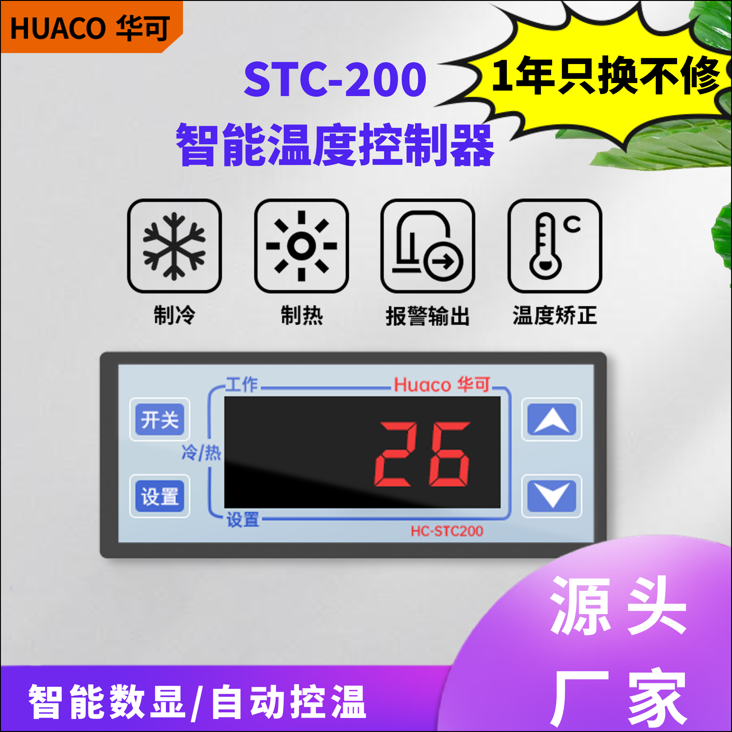 温控器stc-200电子数显温控仪 通用恒温控开关冷库制冷温度控制器