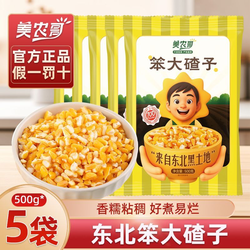 美农哥东北笨大碴子渣子玉米粥玉米粒黏农家自产笨碴子粥原料js