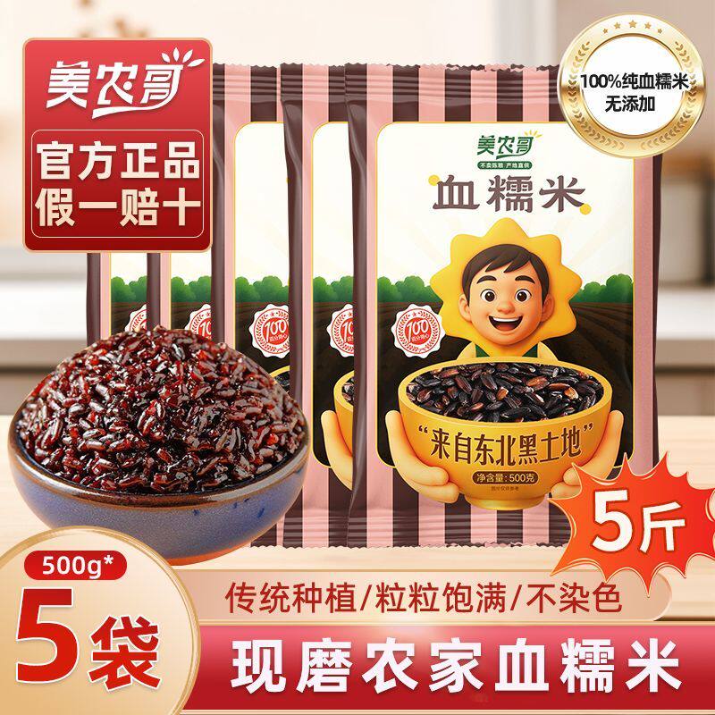 美农哥东北血糯米正宗黑糯米紫米粘黏新米包粽子饭团专用杂粮JS
