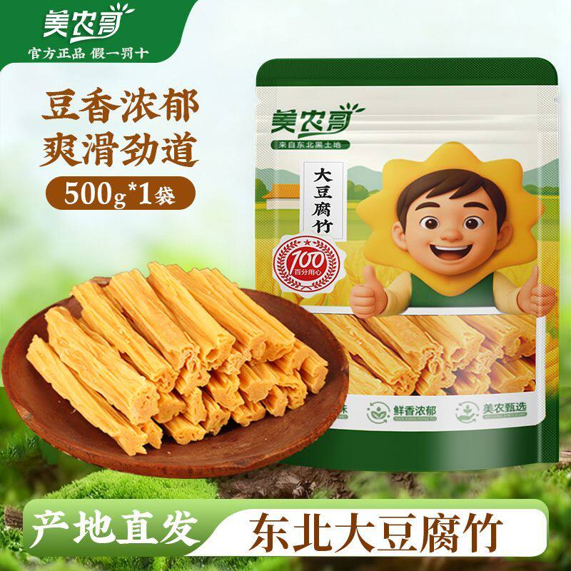 东北大豆腐竹手工自制原浆豆制品干货头层豆腐皮凉拌火锅非特级