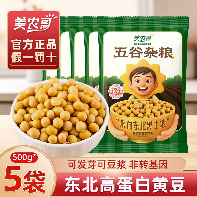 东北黄豆打豆浆专用发豆芽黑龙江小粒家自种大豆五谷杂粮新鲜粗粮