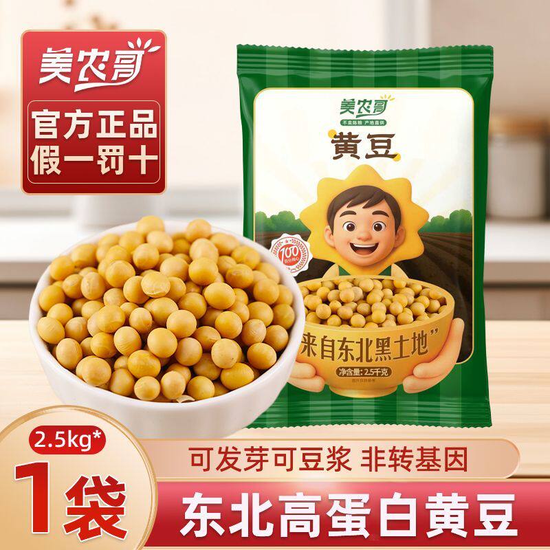东北黄豆5斤打豆浆专用发豆芽农家自种大豆颗粒饱满五谷杂粮粗粮