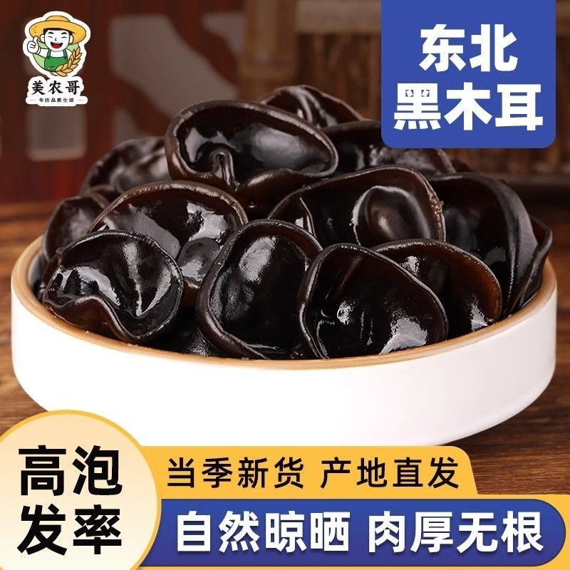 东北黑木耳100g新货秋特产正宗黑龙江农家非特级非野生小碗耳