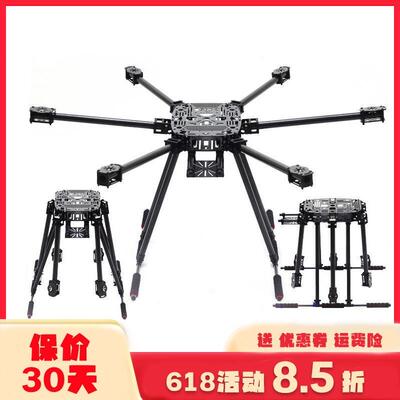 Lji ZD850 ZD975六轴 碳纤伞形折叠 航拍Z6 Plus 850伞折无人机架