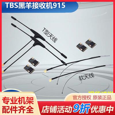 TBS 915 NANO RX (SE)包含T天线软天线V2版本 单天线 黑羊接收机