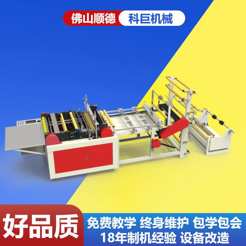 珍珠棉制袋机编织袋袋厂家塑料制袋机切缝一体机网袋直供网眼