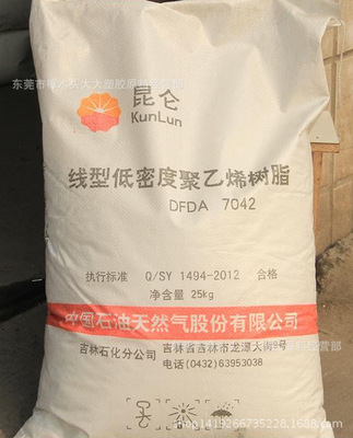 吉林石化7042薄膜级耐低温