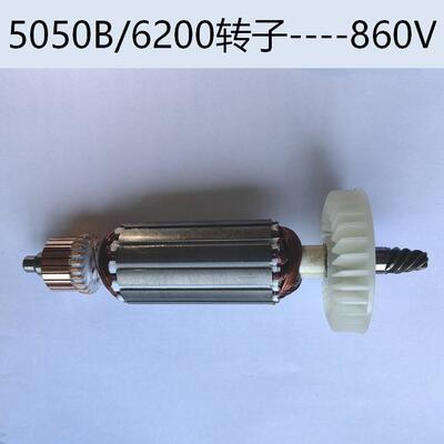 5050B6200水磨机转子电动工具配件