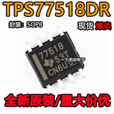 77518 TPS77518 TPS77518DR 全新原装正品SOP8贴片八脚 可直拍
