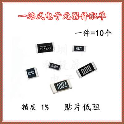 1%贴片低阻电阻1210 1812 2010 2512 0.02R 0.025R 0.027R 0.028R