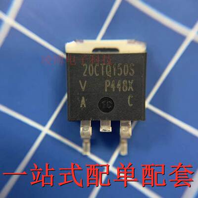 20CTQ150S 全新IR原装 TO-263 肖特基二极管 VS-20CTQ150S-M3