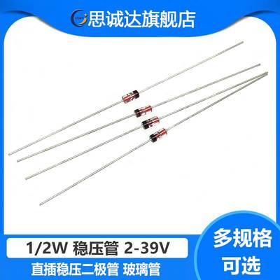 1/2W 0.5W直插玻璃稳压二极管22V2V27V30V36V39V15.3V