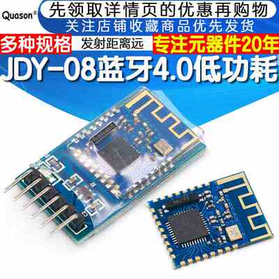 JDY-08蓝牙4.0BLE低功耗CC2541主从一体 支持airsync iBeacon模块