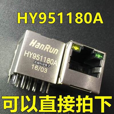 HY951180A RJ-45网络接口 变压器网络变压器 HANRUN