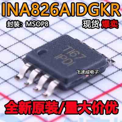 全新原装INA826 INA826AIDGKR 丝印 IPDI MSOP8 仪表放大器芯片