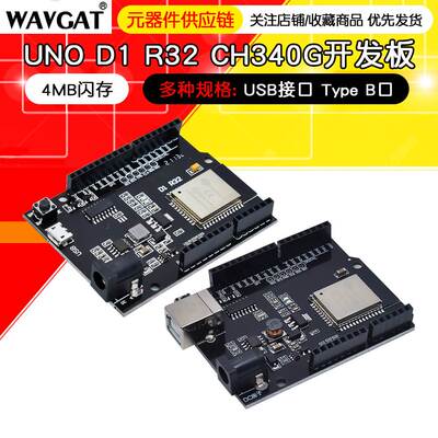 WiFi和蓝牙esp32 4MB闪存UNO D1 R32 USB接口 Type B口CH340G模块