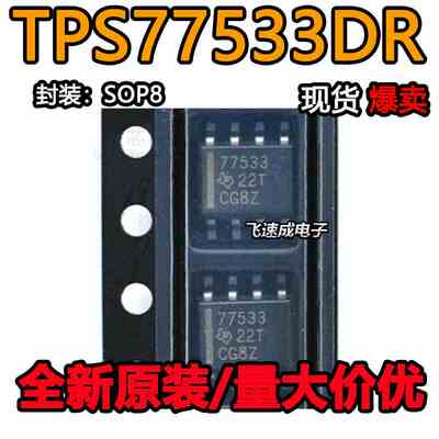 TPS77533D TPS77533DR 低压差稳压器 封装SOP8 全新原装