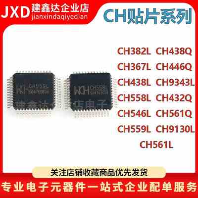 CH382L 561Q 367L 438 446 432 438 558 546 559 9343 9130L LQFP