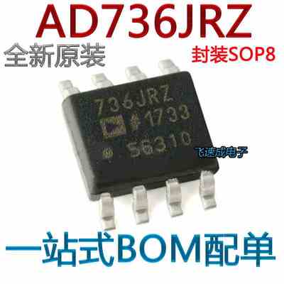 全新原装 AD736JRZ-R7 SOIC-8 低成本 低功耗 RMS-DC转换器IC芯片