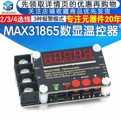 MAX31865数显温控器模块 上位机调试 3种报警模式AT指令 串口输出